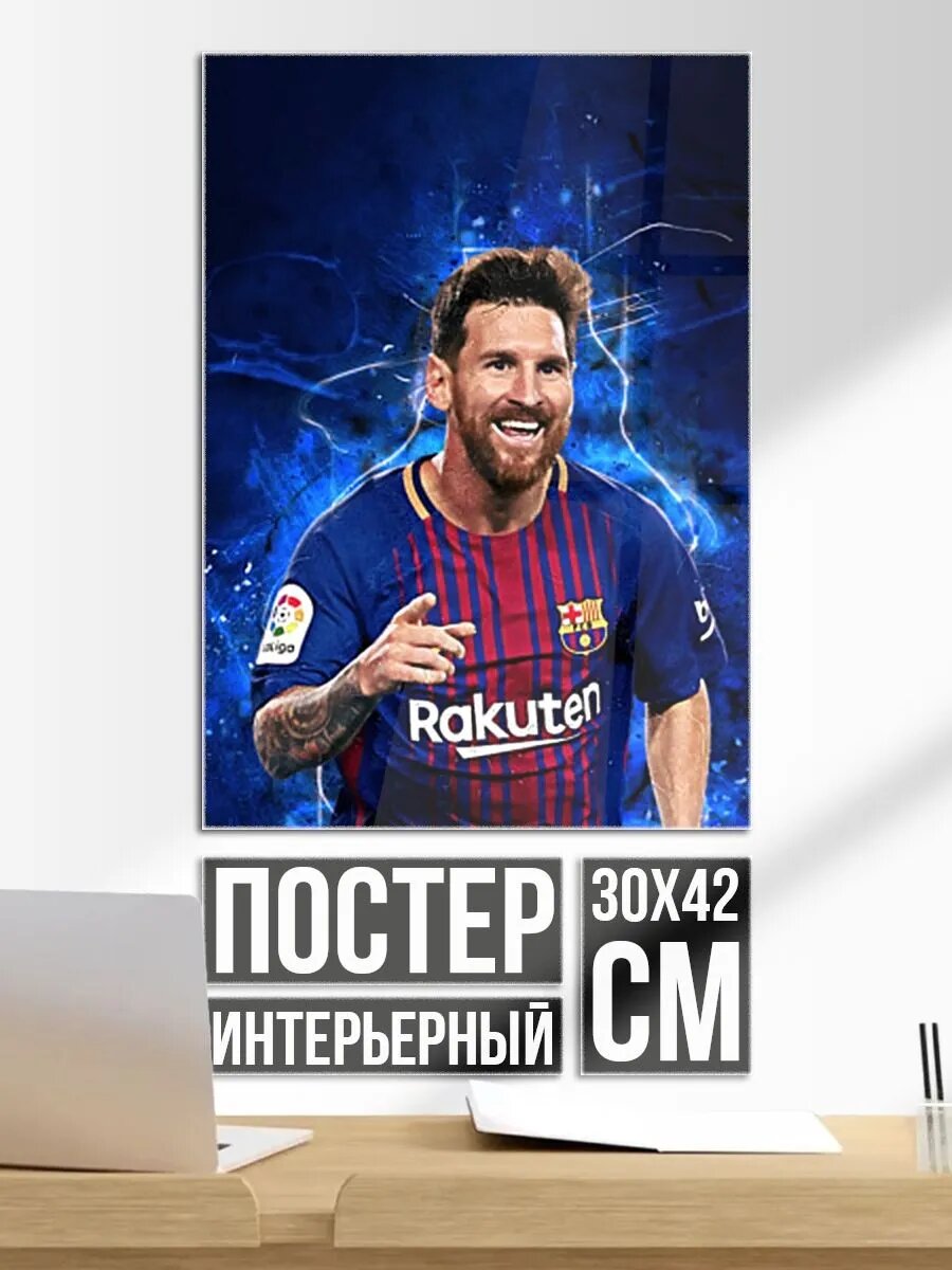 Постер на стену Лионель Месси Барселона 10