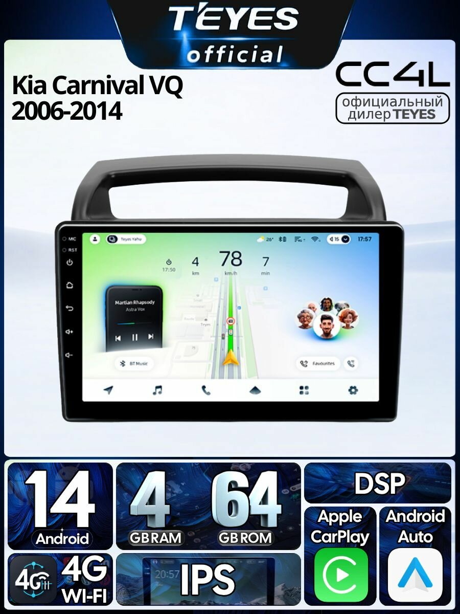 Магнитола Kia Carnival VQ 2006-2014 Teyes CC4L 4/64GB, штатная магнитола, IPS, DSP,4G, Wi-Fi