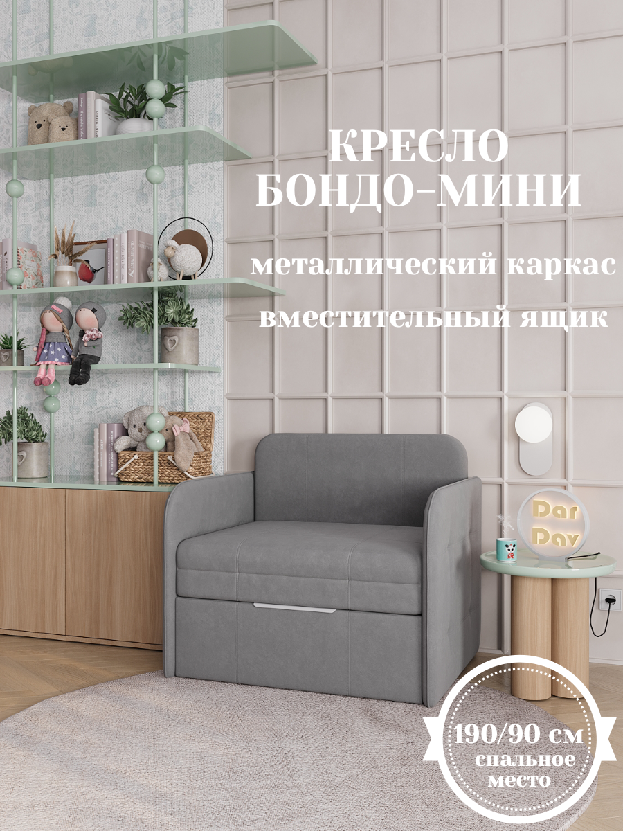Кресло-кровать Мини Бондо 190х90 с ящиком для белья цвет темно-серый