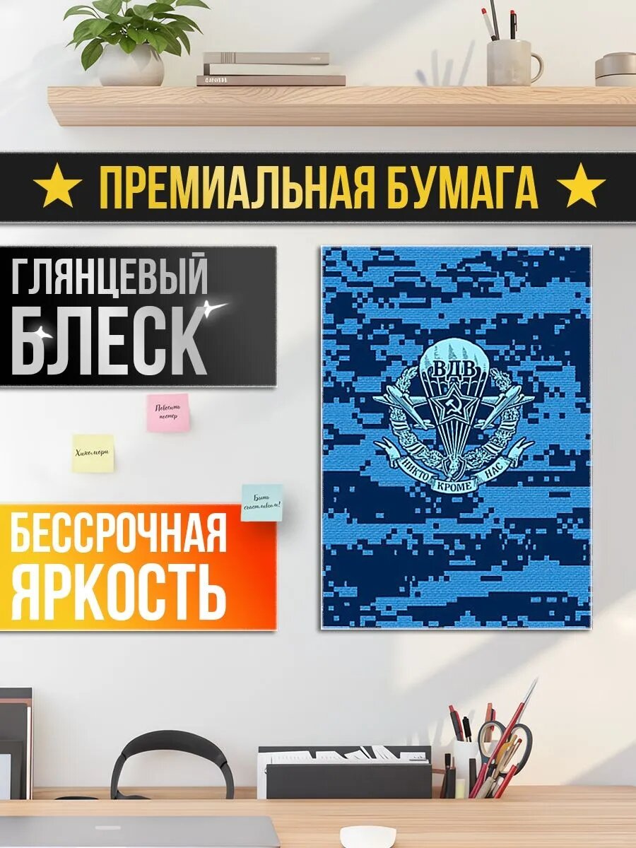 Постер на стену ВДВ СССР — фото 1