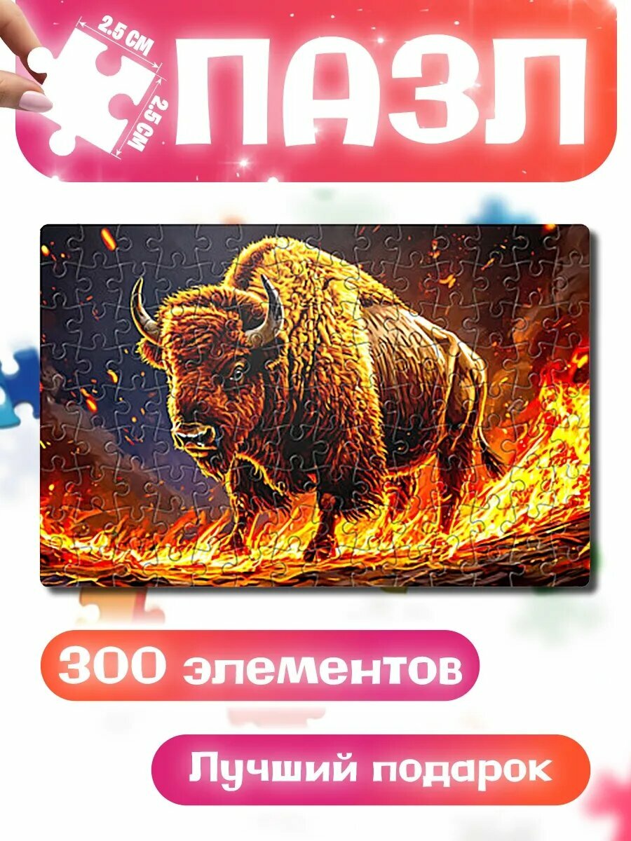 Пазлы для детей и взрослых Бизон в огне