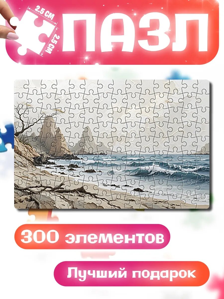 Пазлы для детей и взрослых Нежный морской пейзаж