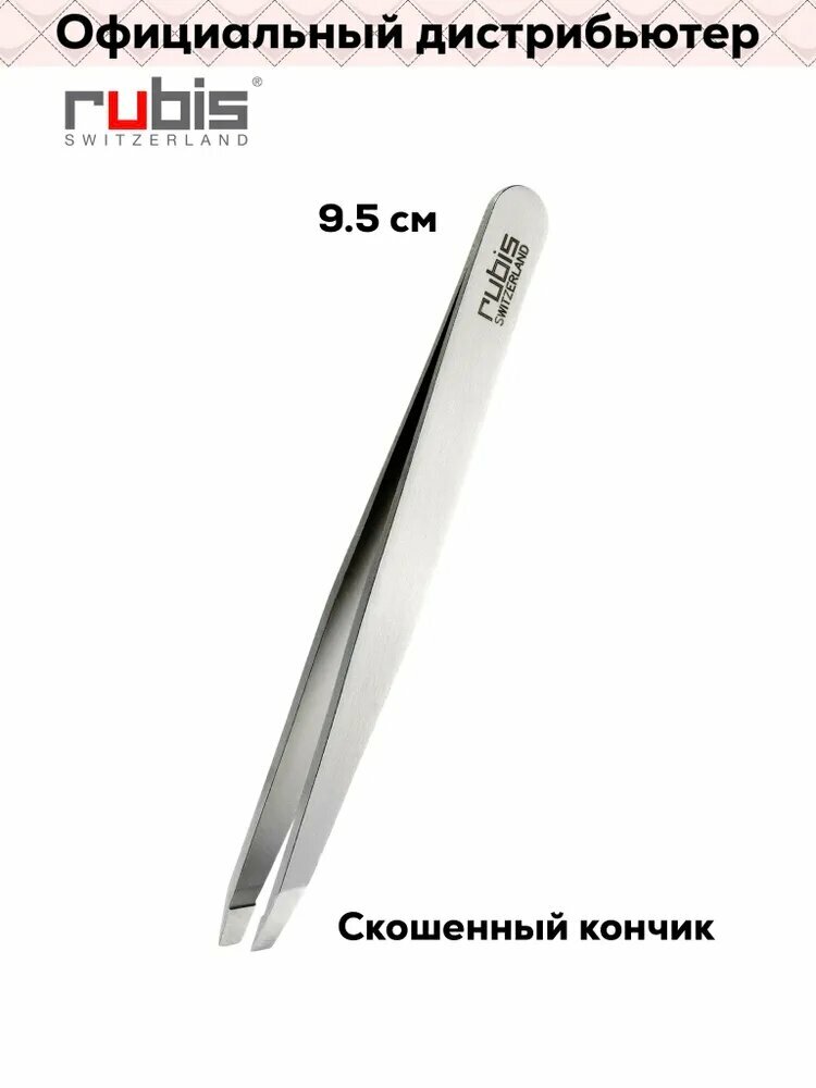 Rubis Пинцет для бровей и ресниц со скошенным кончиком Классик, 9,5 см