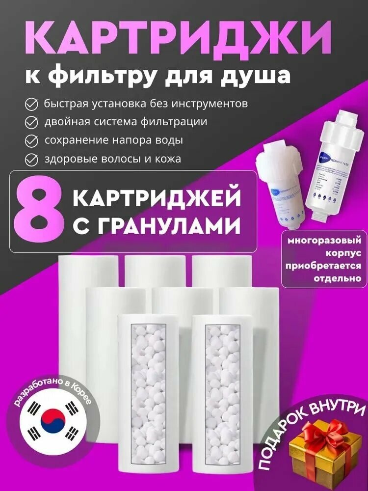 Сменные картриджи для корейского фильтра душа с гранулами, от ржавчины, хлора и жесткой воды