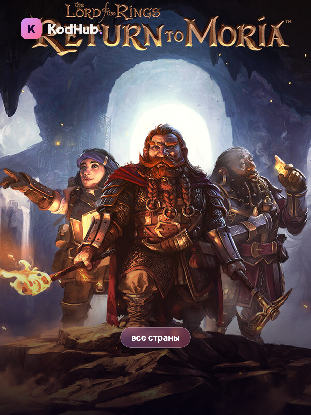 Игра The Lord of the Rings: Return to Moria | Steam ключ | все страны | Цифровой код