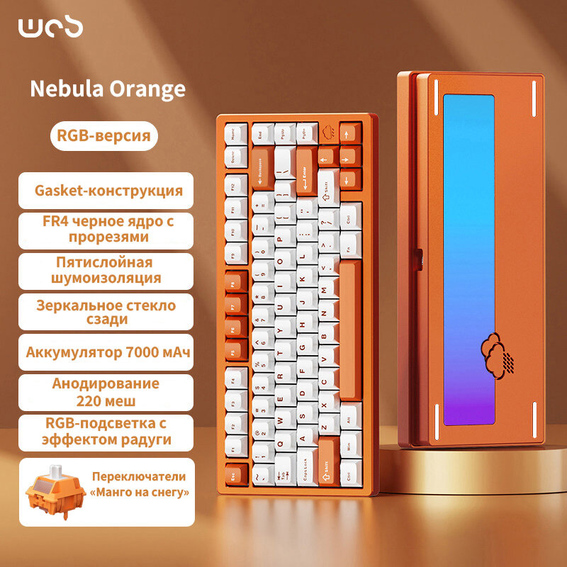 Кастомная клавиатура WOB Rainy75 алюминий беспроводная 75 клавиш