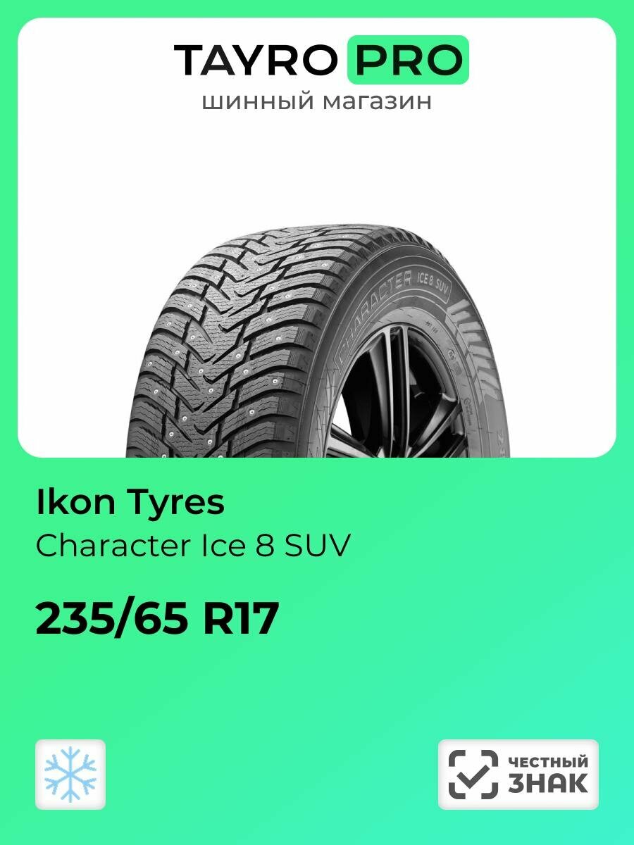 Зимние шины Ikon Tyres Character Ice 8 SUV 235/65 R17 108T, уровень шума ~79дБ ( арт. TS78073)