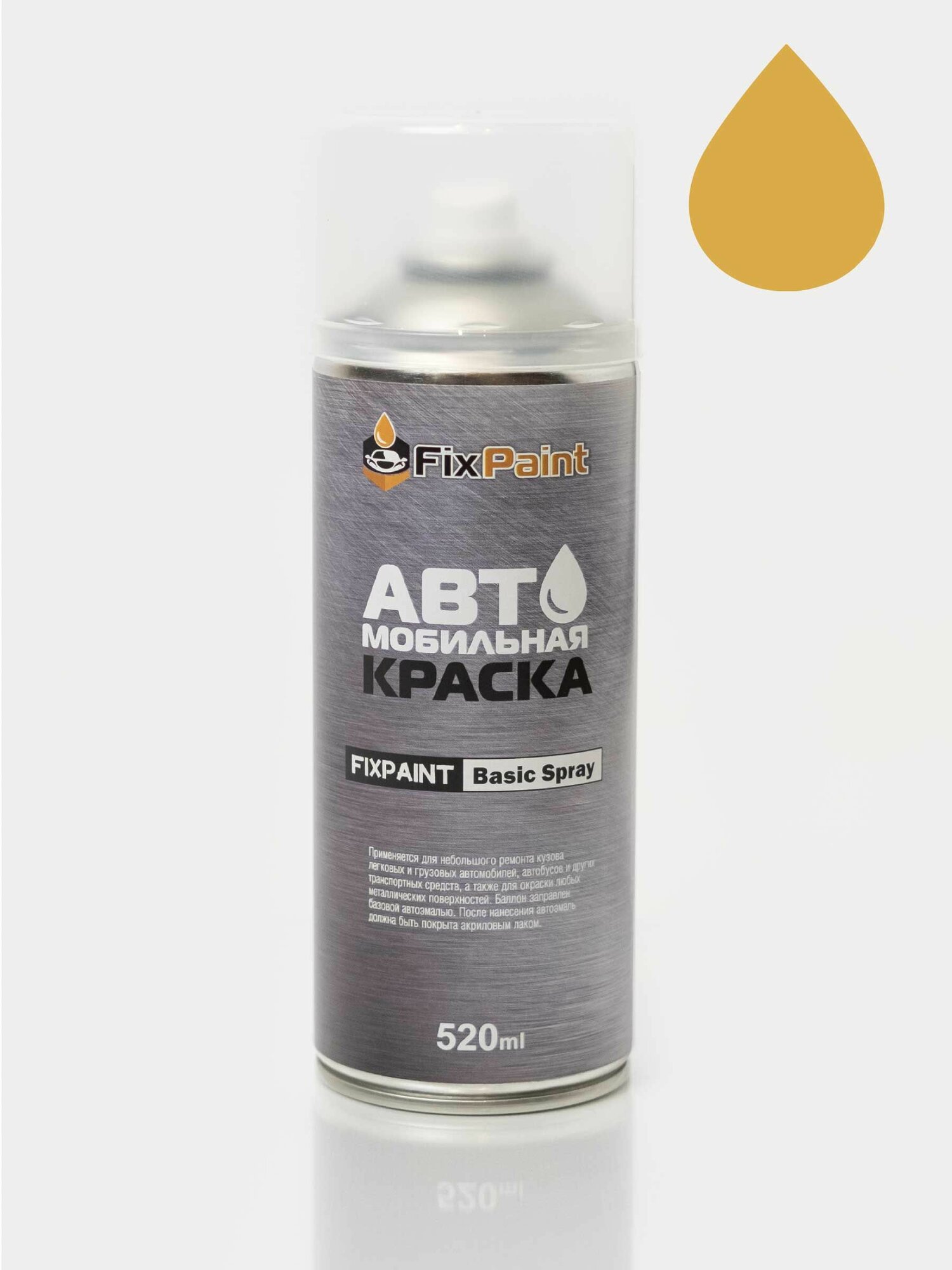 Краска SKODA RAPID, код H5, SAVANNAH, автомобильная эмаль FixPaint Spray в аэрозольном баллончике 520 мл