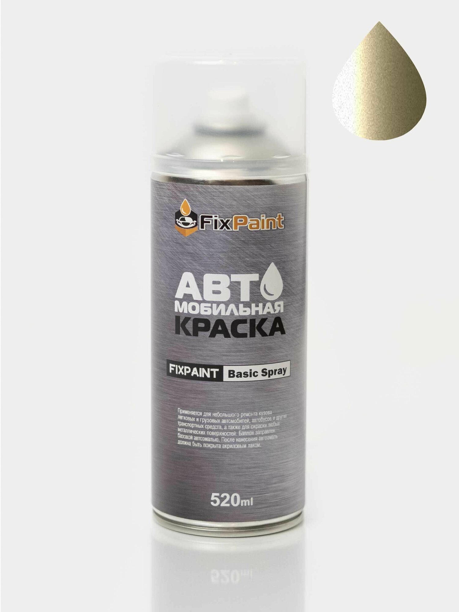 Краска TOYOTA, код .585, GOLD METALLIC, автомобильная эмаль FixPaint Spray в аэрозольном баллончике 520 мл