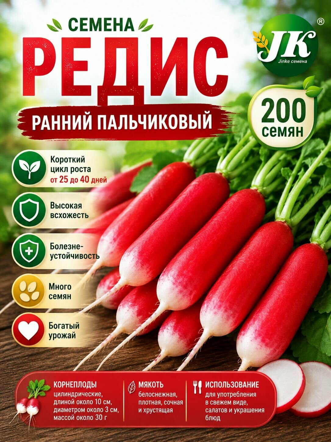 Семена из китая Редис ранний Пальчиковый 200 семян. Премиум.