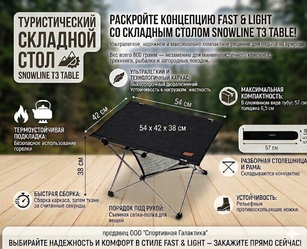 Snow Line стол T3 Table