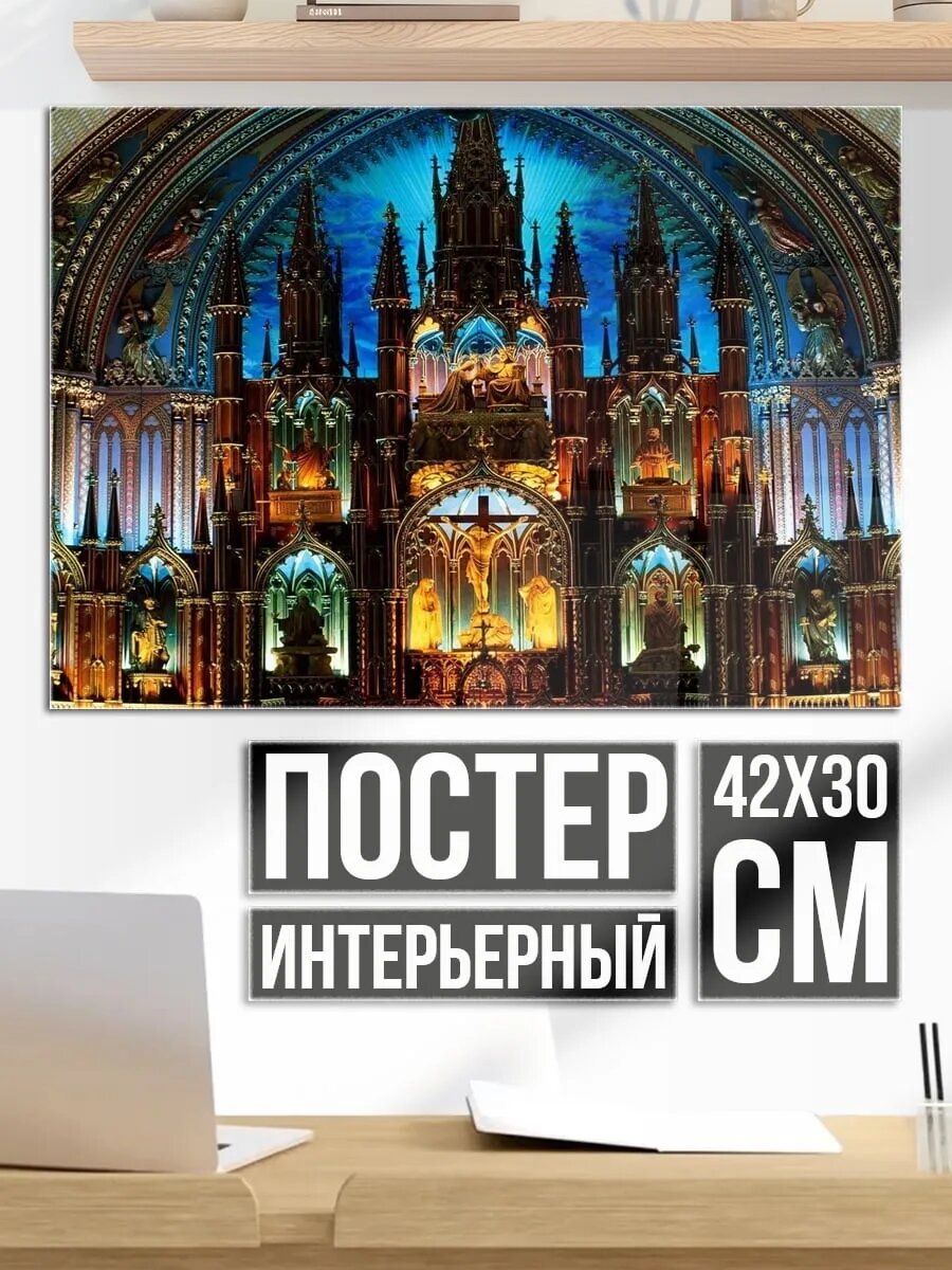 Плакат постер Собор в огнях