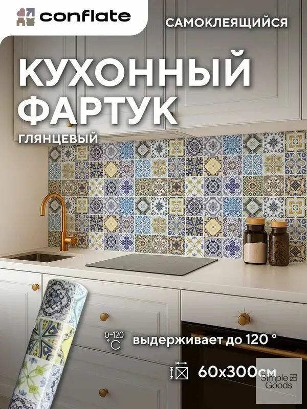 Фартук для кухни на стену самоклеющийся рулонный 60x300cm