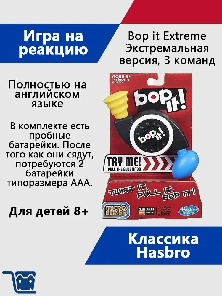 Электронная игра Hasbro Bop It, на реакцию, для вечеринок и семьи