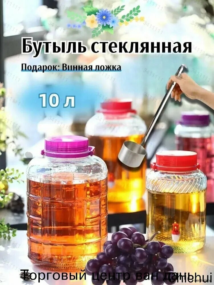 Бутылка, 10 л