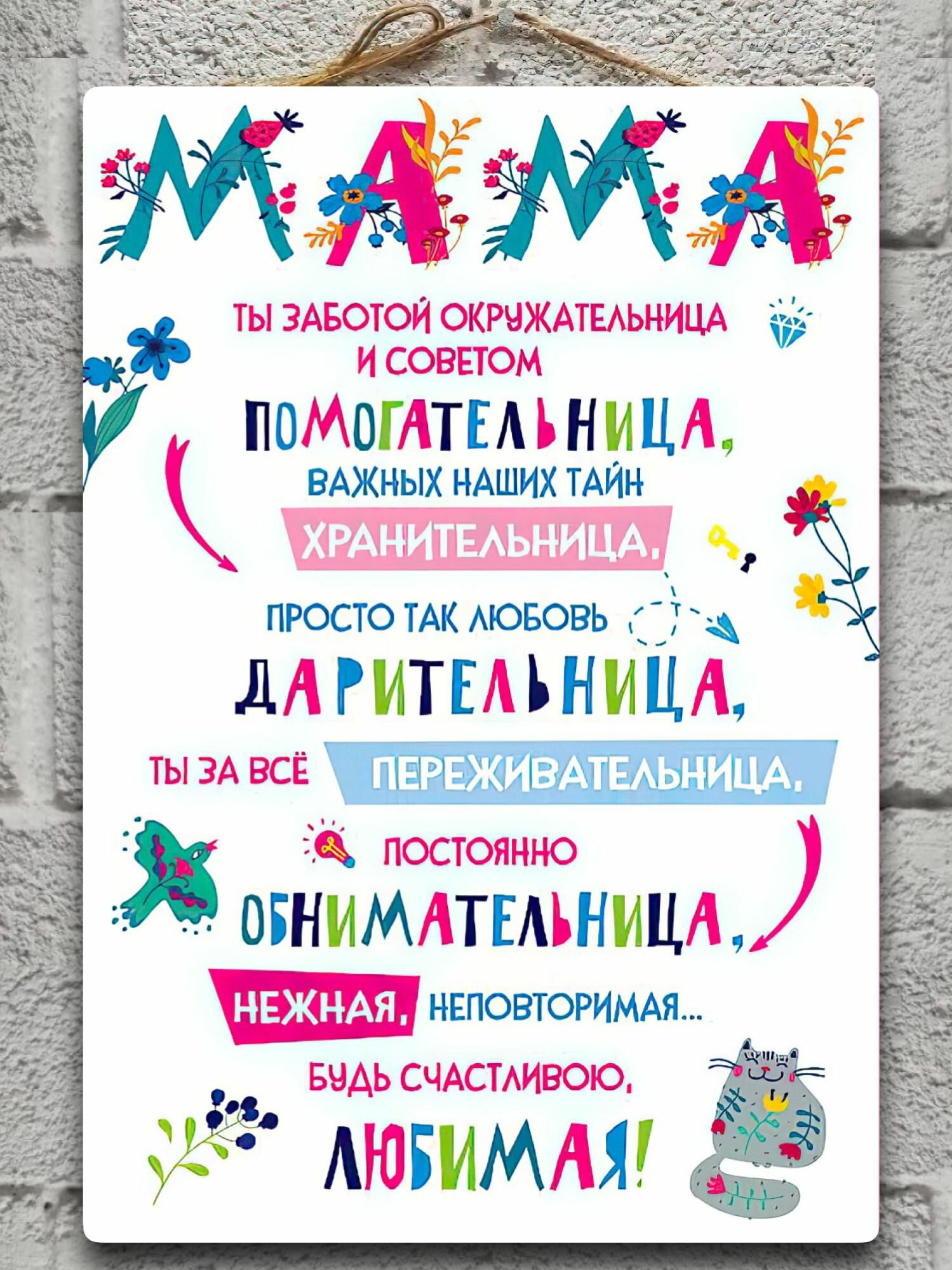 "Правила мамы" постер металлический интерьерный на стену табличка 20 см х 30 см подарок мотиватор