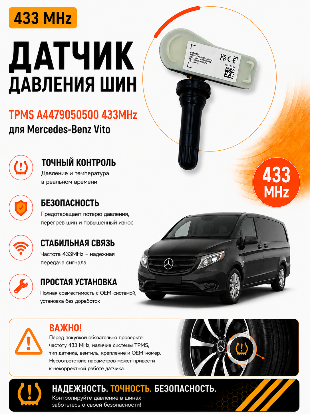 Датчик давления шин TPMS A4479050500 433MHz для Mercedes-Benz Vito