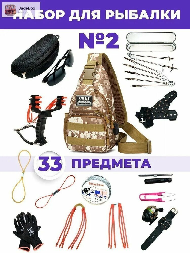 Рогатка для рыбалки с катушкой и дротиками, 33 предмета