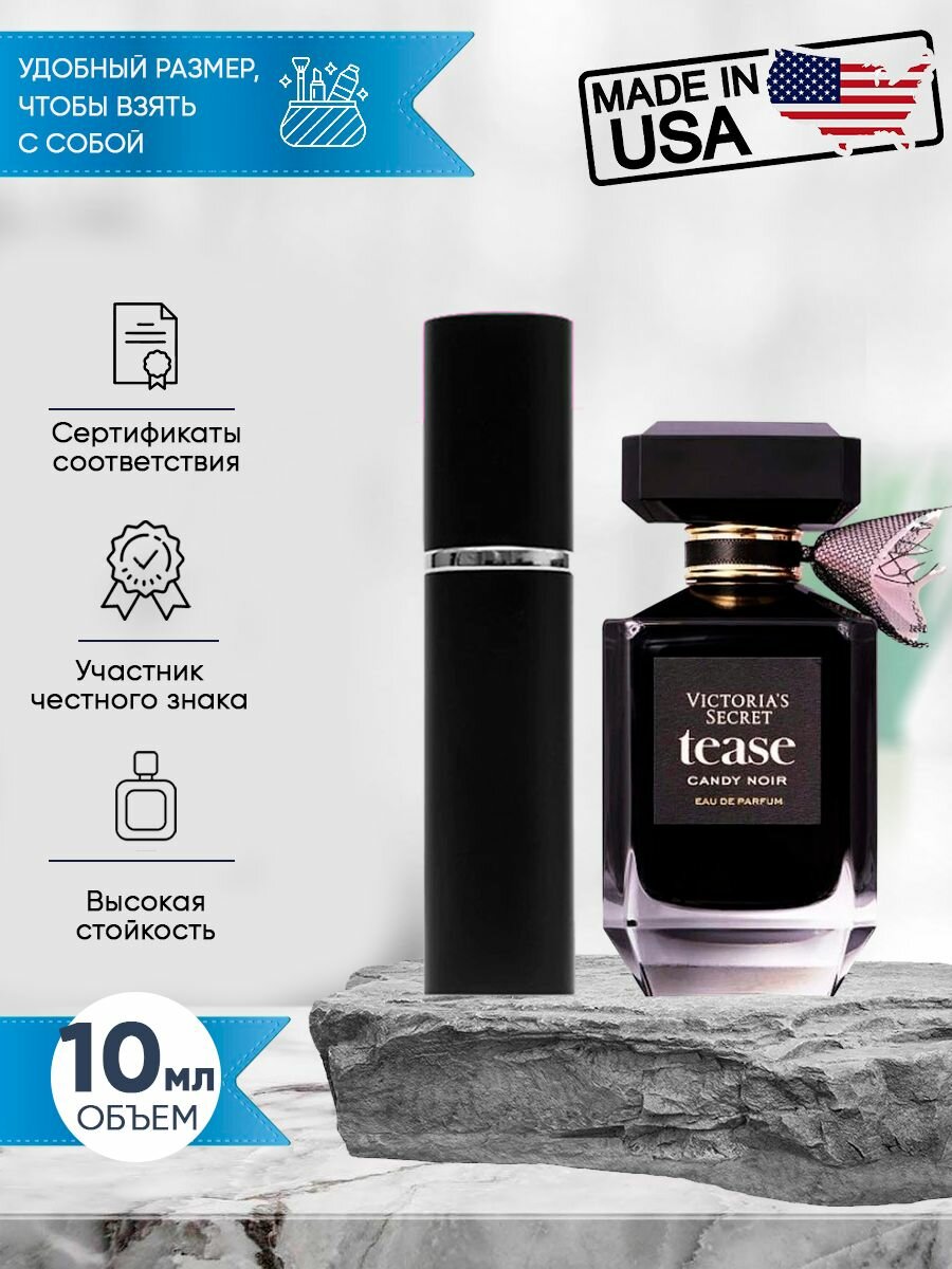 Victoria's Secret Tease Candy Noir (виктория сикрет) парфюм женский стойкий 10мл