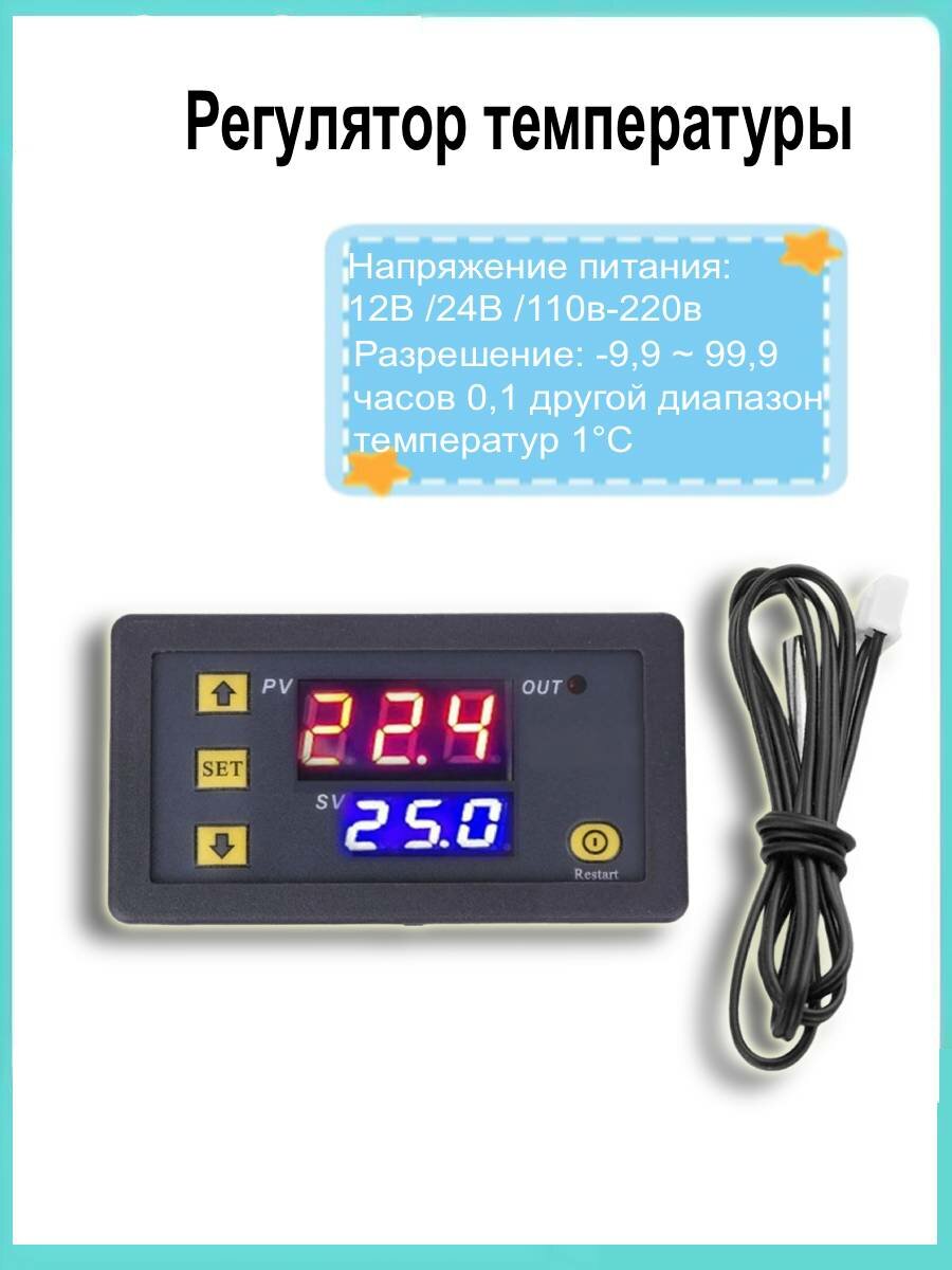 Регулятор температуры W3230, 1-метровый кабель зонда, водонепроницаемый, точность 0,1 °C