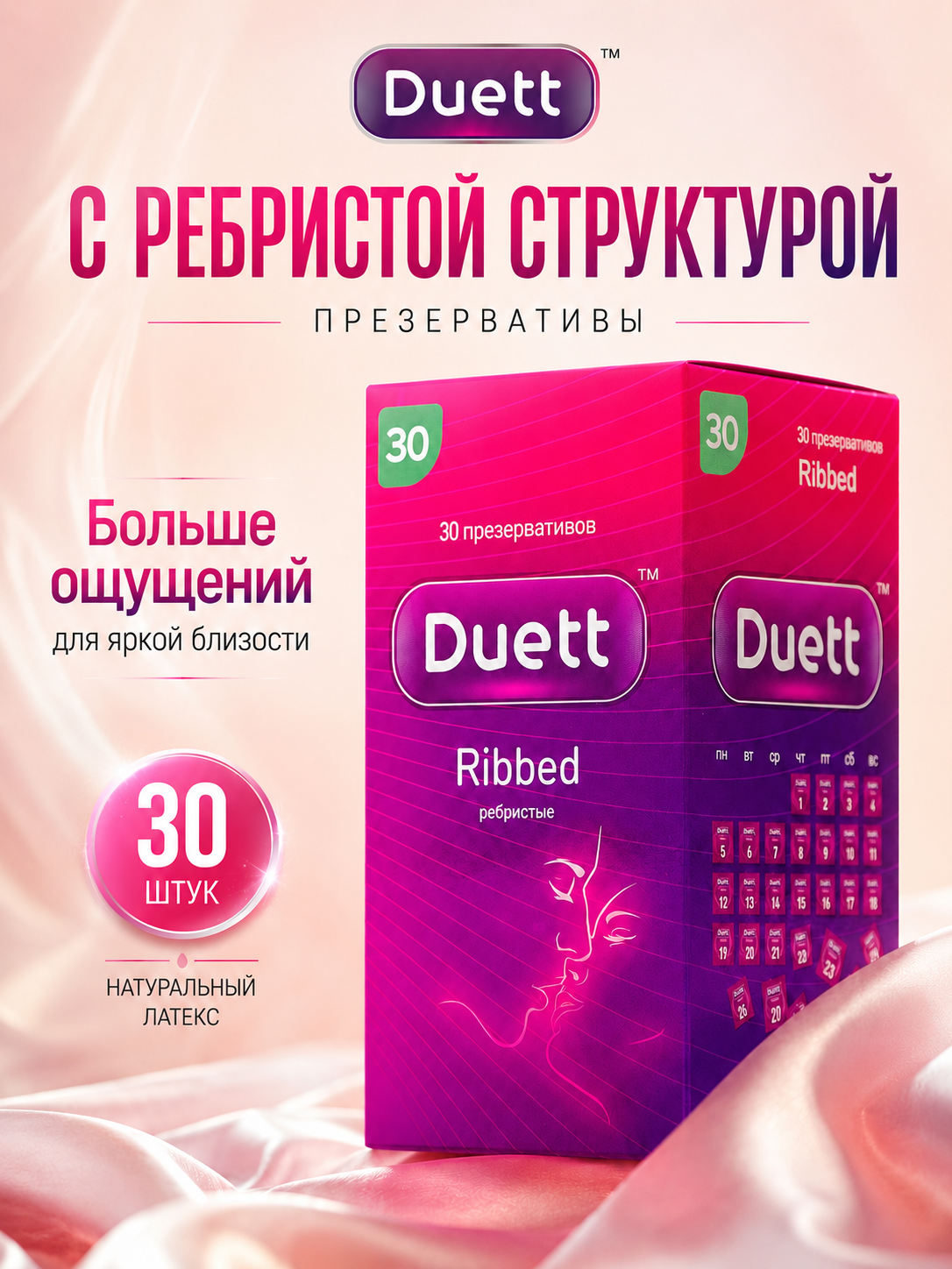 Презервативы DUETT Ribbed 30 штук, презервативы ребристые со смазкой