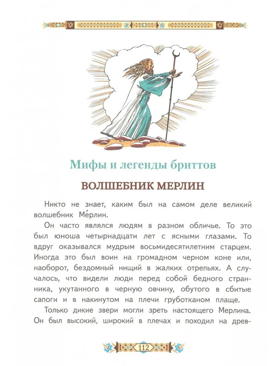 Мифы народов мира — фото 1
