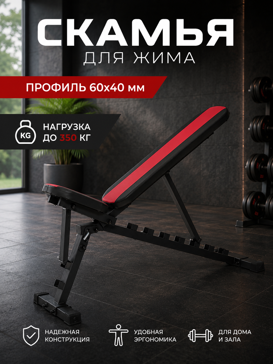 Скамья Barfits для жима, складная, до 350кг, цвет красный