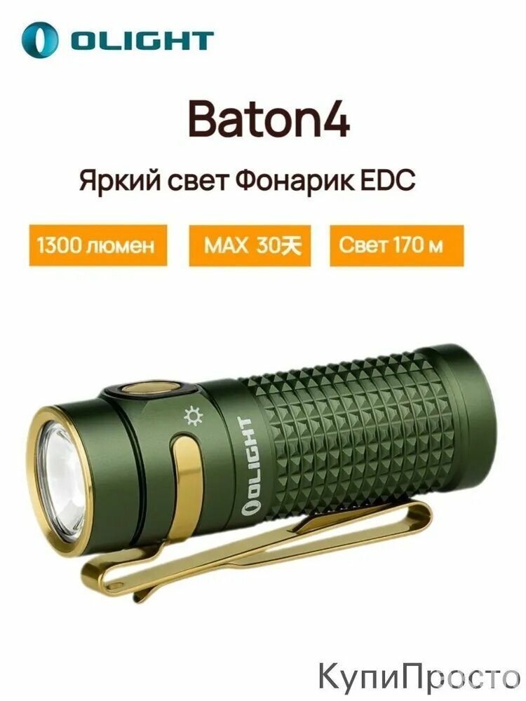 Olight Фонарь ручной