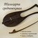Тальхарпа 4-струнная