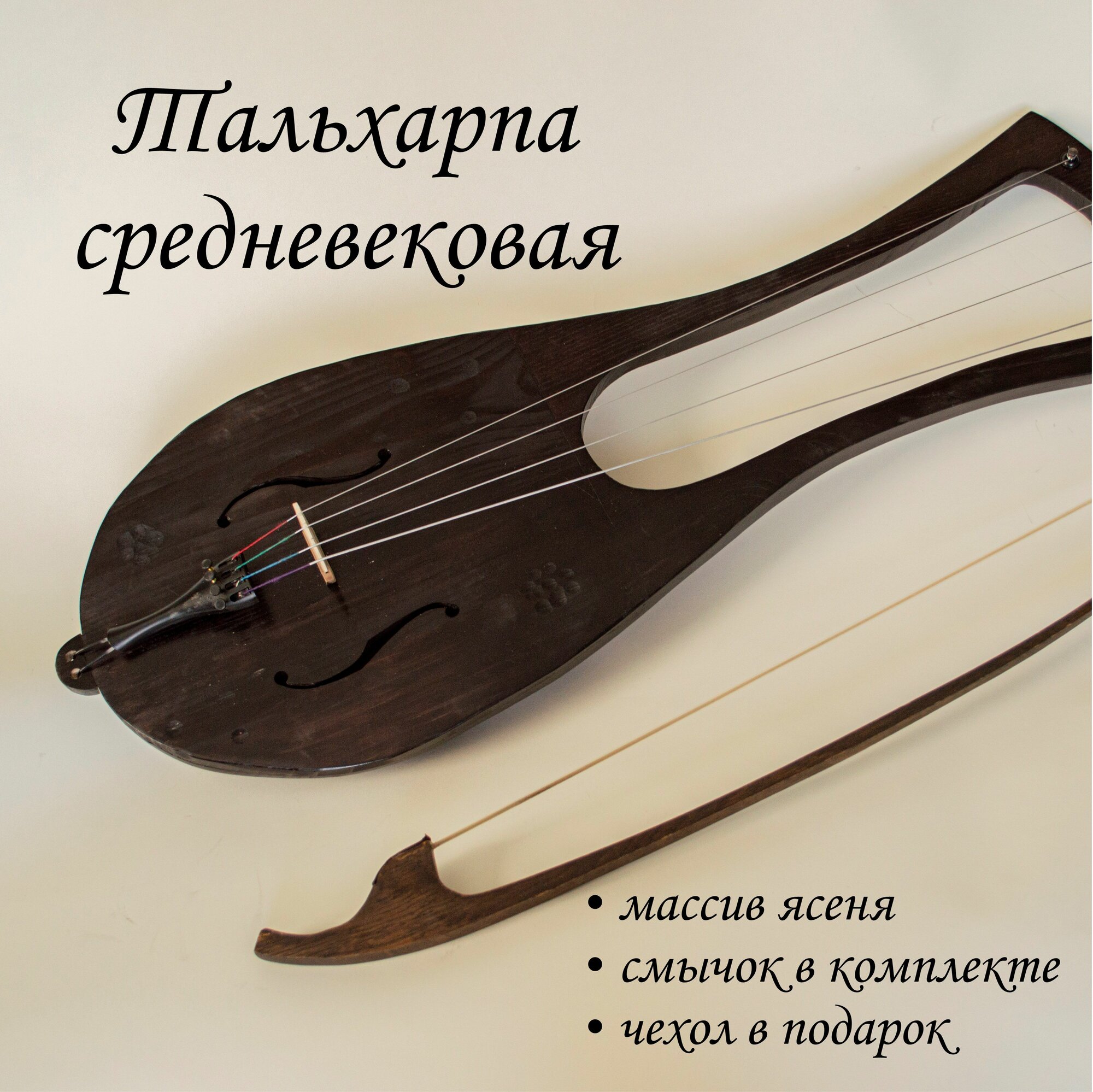 Тальхарпа 4-струнная