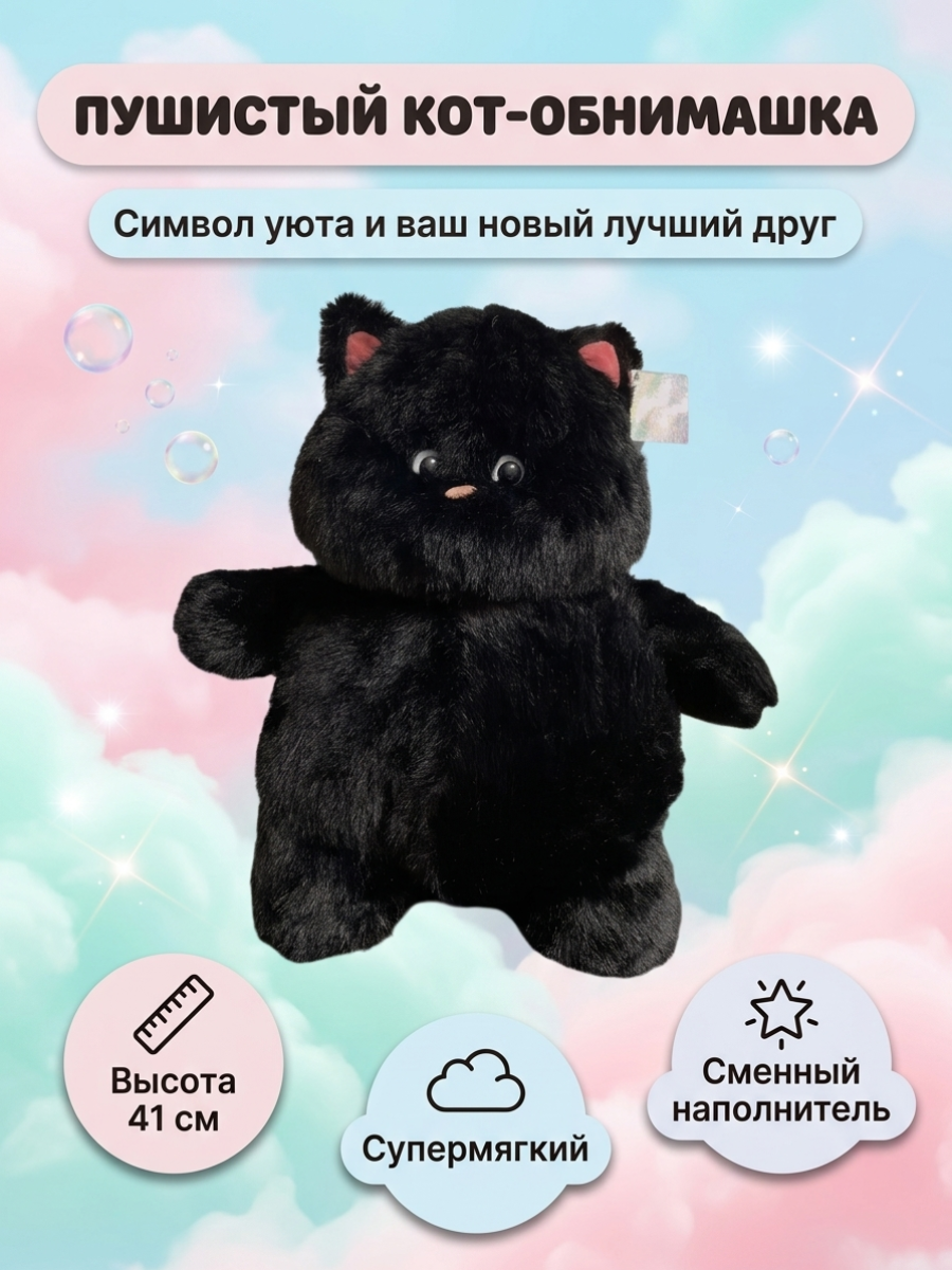 Мягкая игрушка "Чёрный Кот", искусственный мех, высота 41 см
