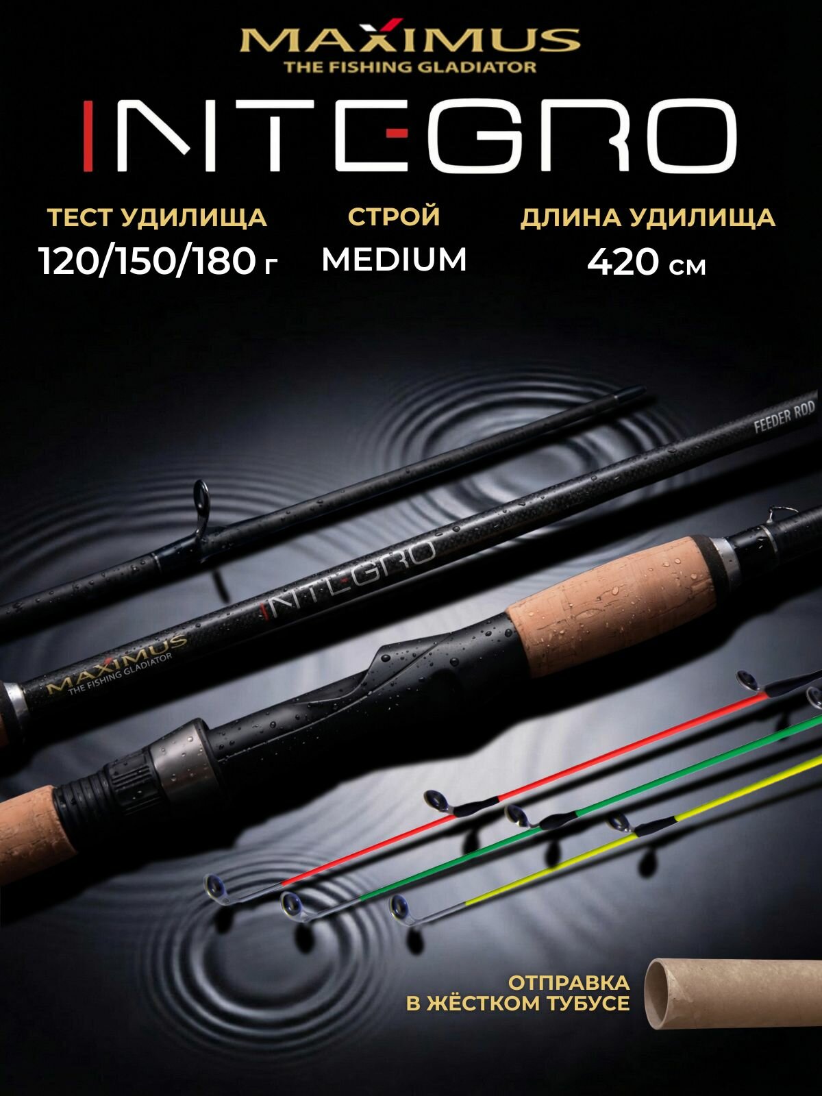 Удилище фидерное Maximus INTEGRO 420XXH 4,2 m 120/150/180g