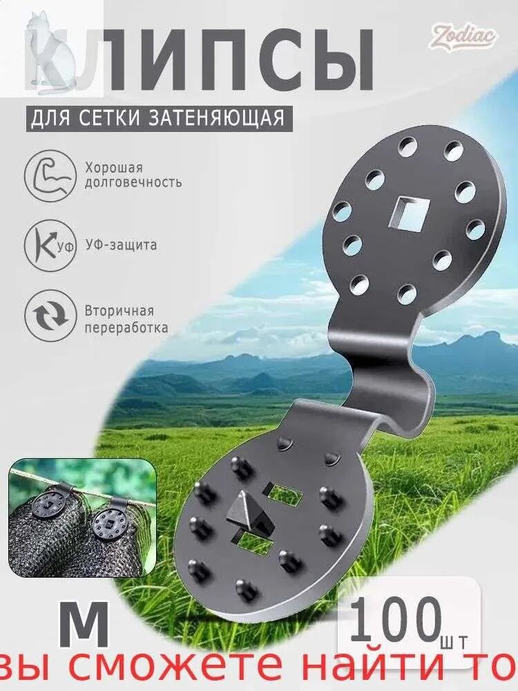 Клипсы для парника88 х 28мм, ABS пластик, 100 шт