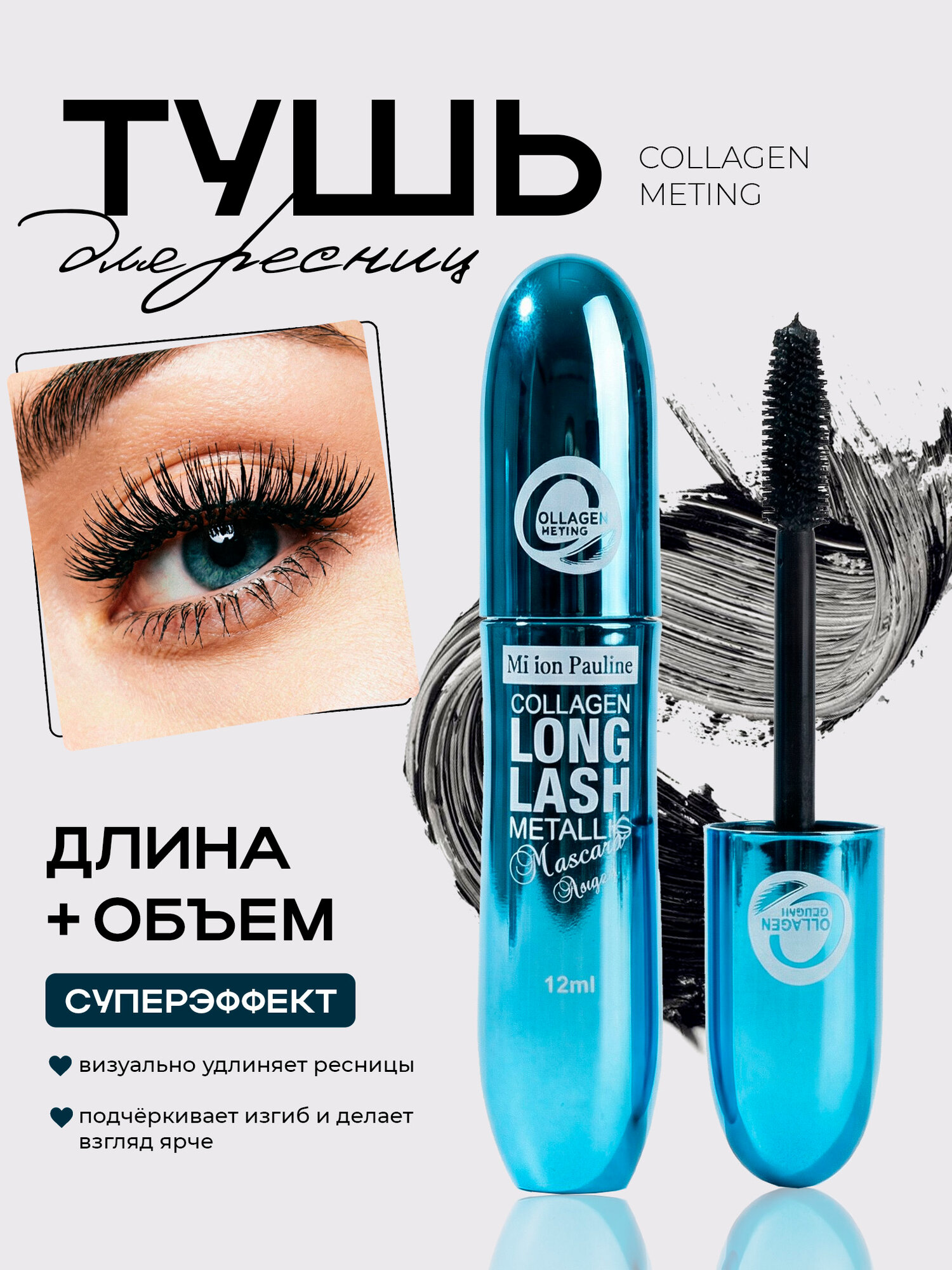 Million Pauline Тушь для ресниц водостойкая для объема и удлинения, черная, 12 мл