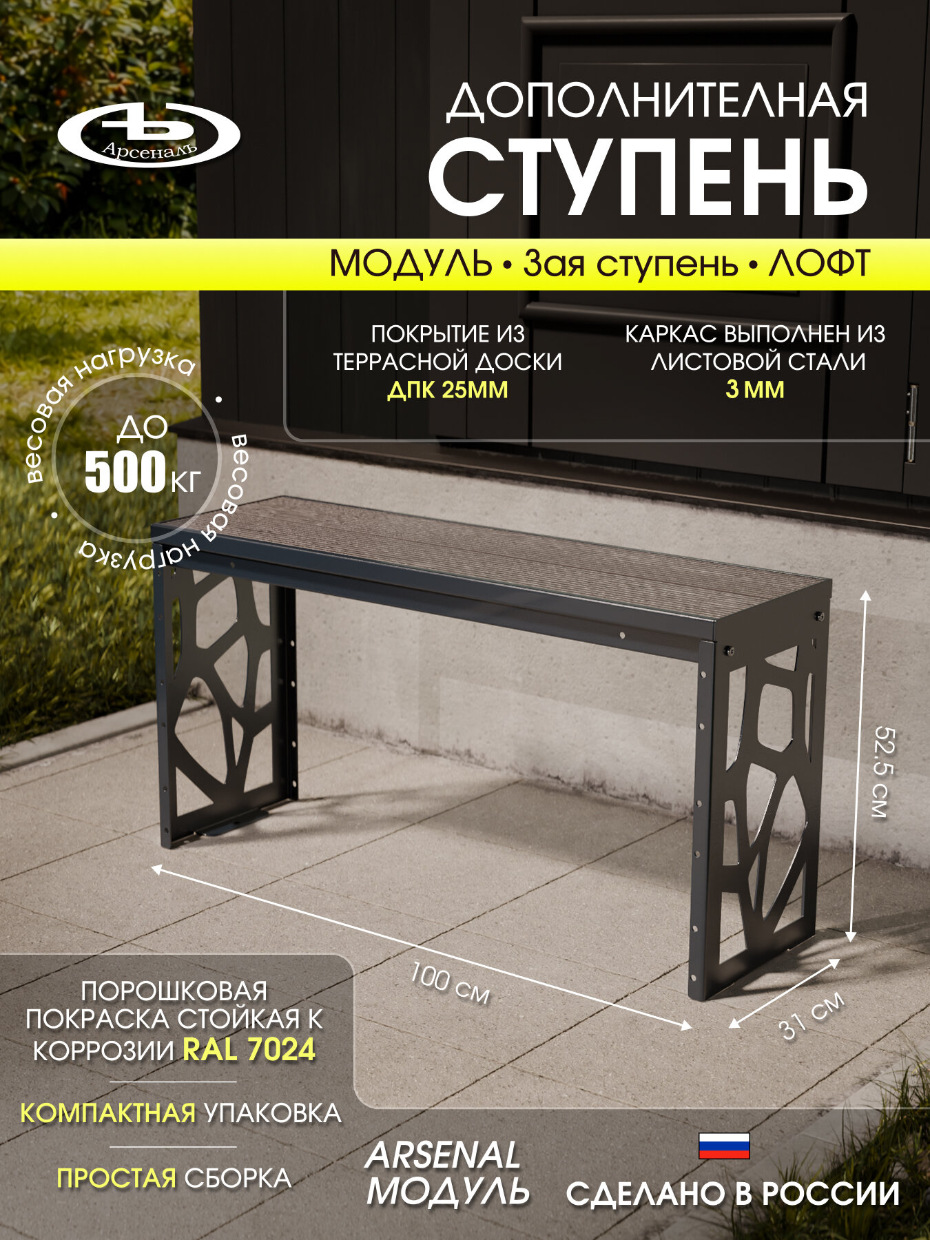 Крыльцо АрсеналЪ Avant Модуль, 1 ступень, ДПК, 100×31×52.5 см, серый