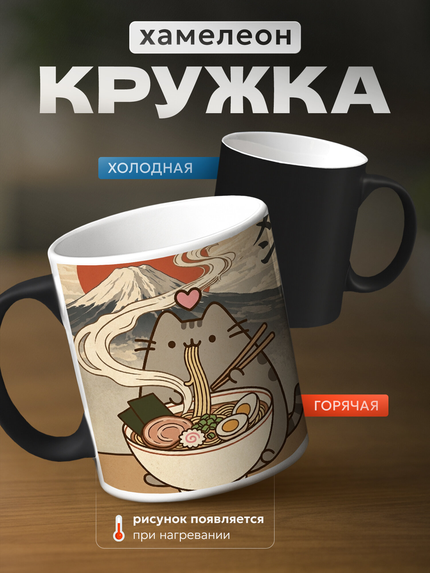 Кружка хамелеон Pusheen , кошка Пушин