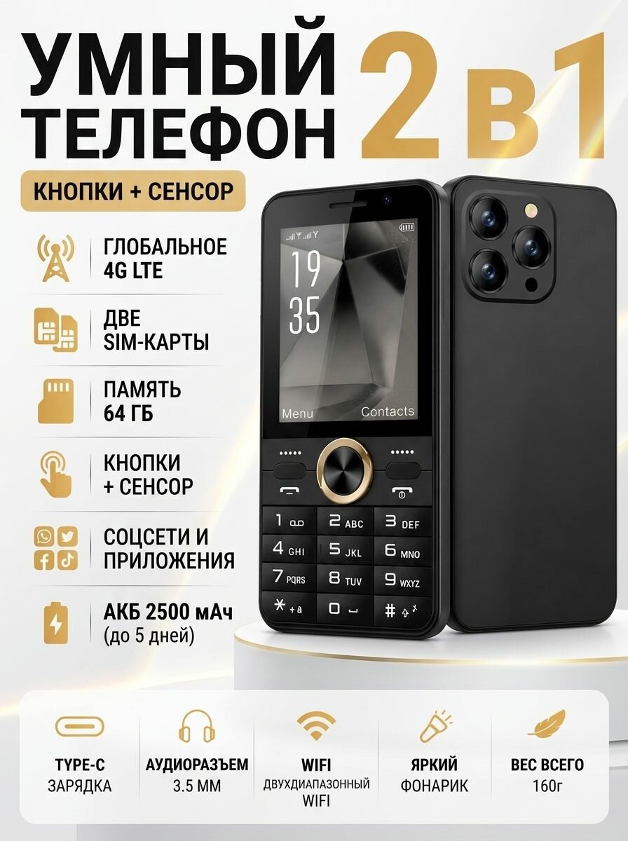 Мобильный телефон Русская кнопка, Смартфон кнопочный 4G GPS и видеозвонками Андроид Долгий срок батареи, черный