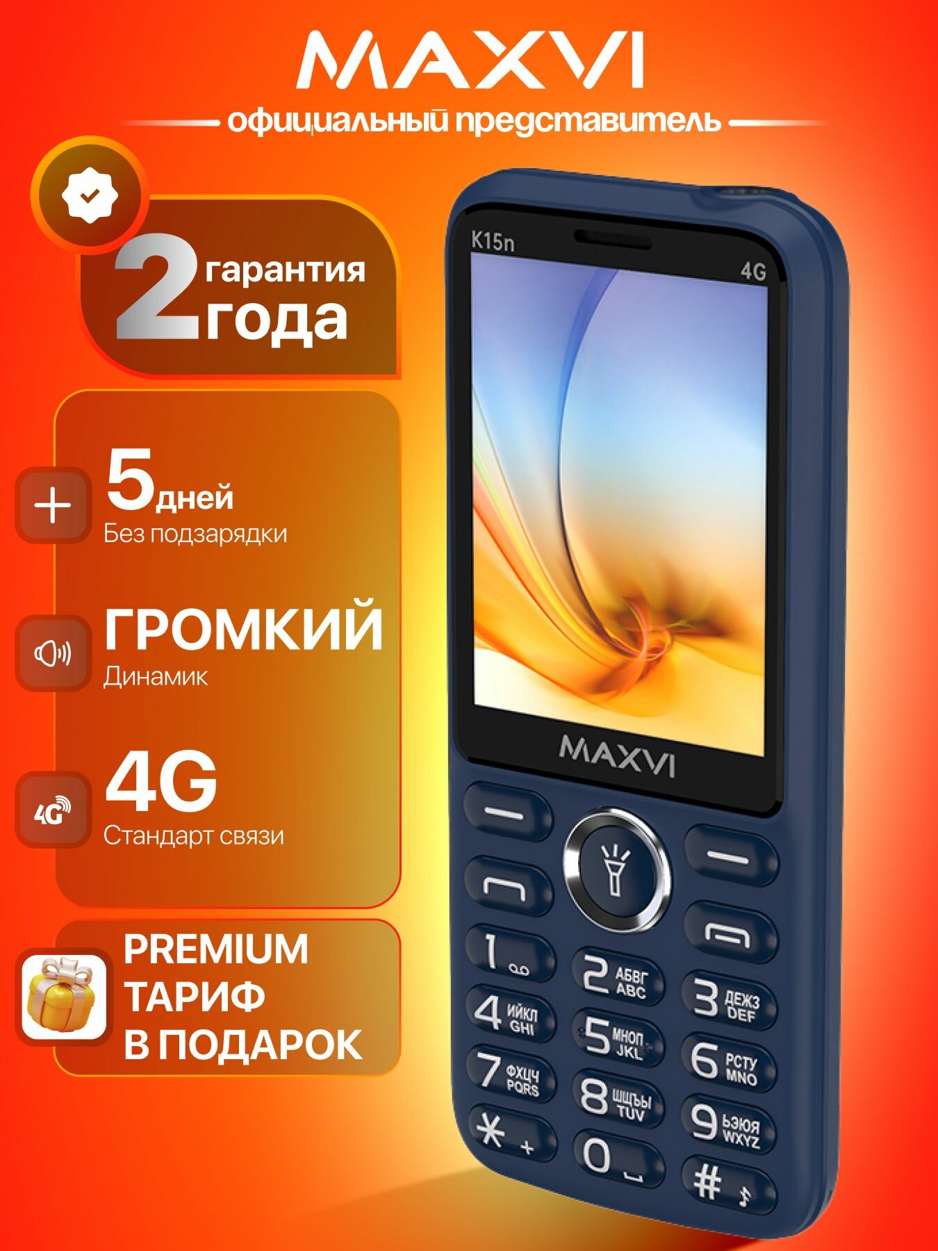Телефон кнопочный для пожилых с камерой K15n 4G