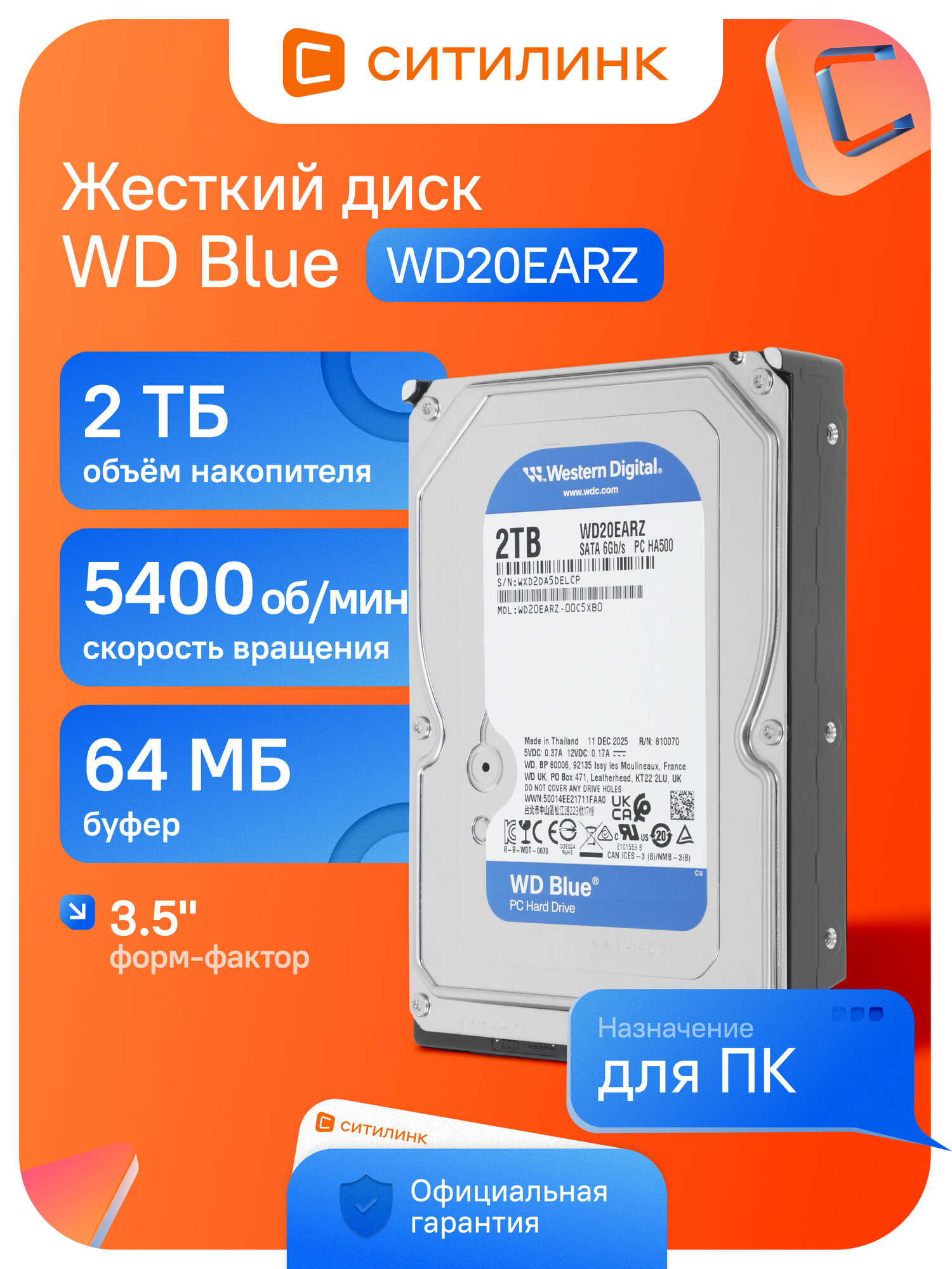 Жесткий диск WD Blue WD20EARZ, 2ТБ, HDD, SATA III, 3.5"
