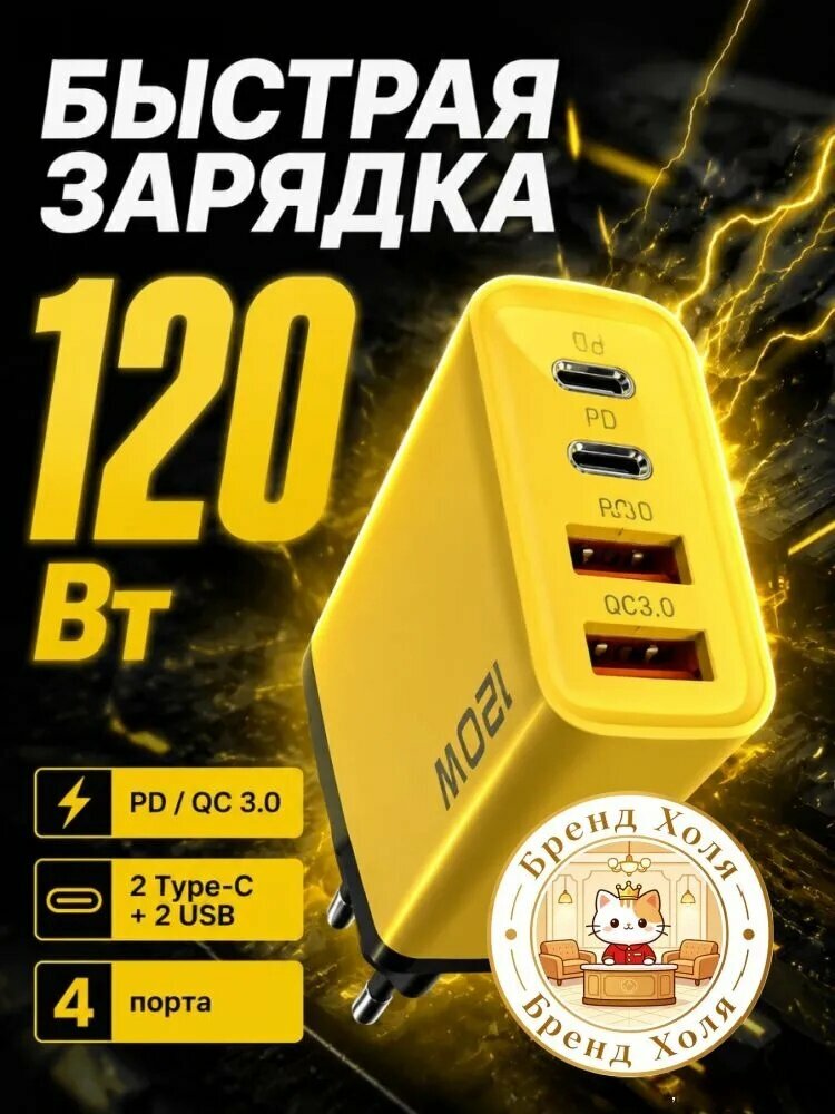 Быстрая зарядка 120w/Блок питания с USB и Туре С для телефона/Зарядное устройство для телефона универсальное-Практичный выбор