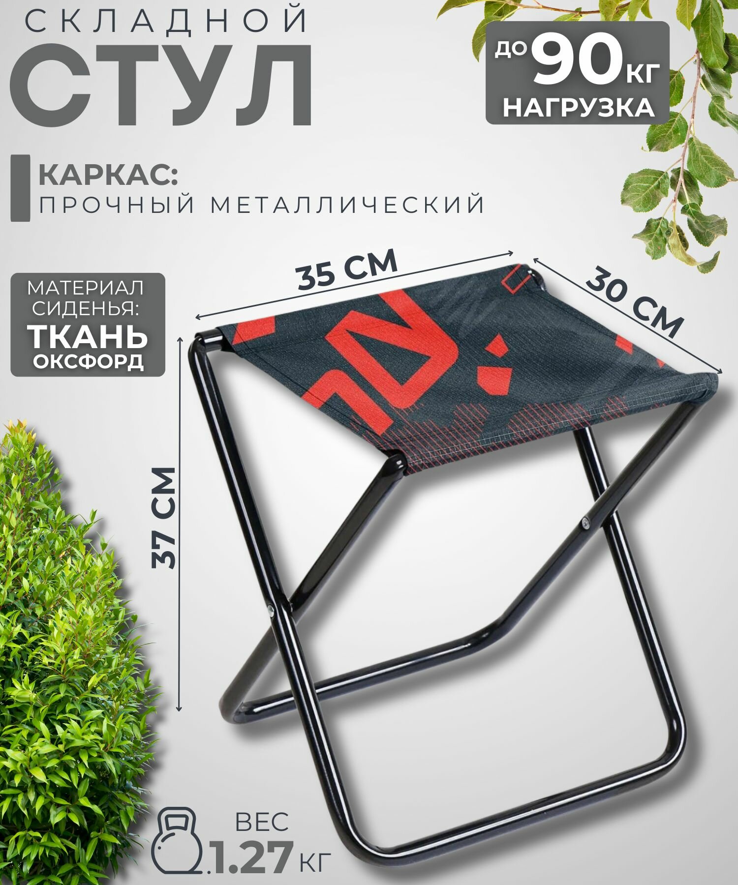 Стул складной туристический Стульчик раскладной походный для Рыбалки туризма и отдыха на природе Табурет рыболовный для похода кемпинга и пикника НИКА коллаж красный ПС/КК