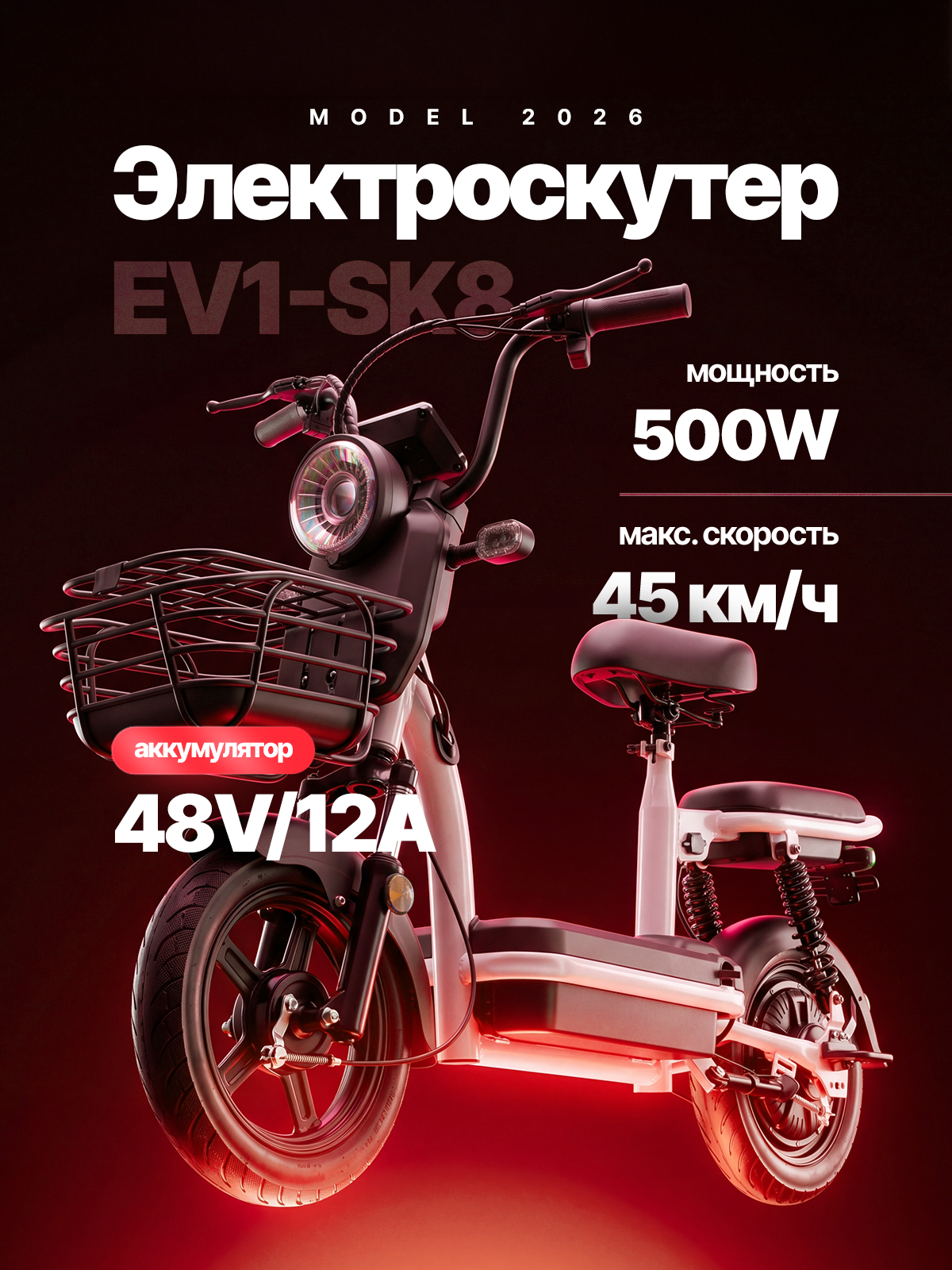 Электроскутер для взрослых с сидением EV1-SK8 R16, скутер электрический, черный