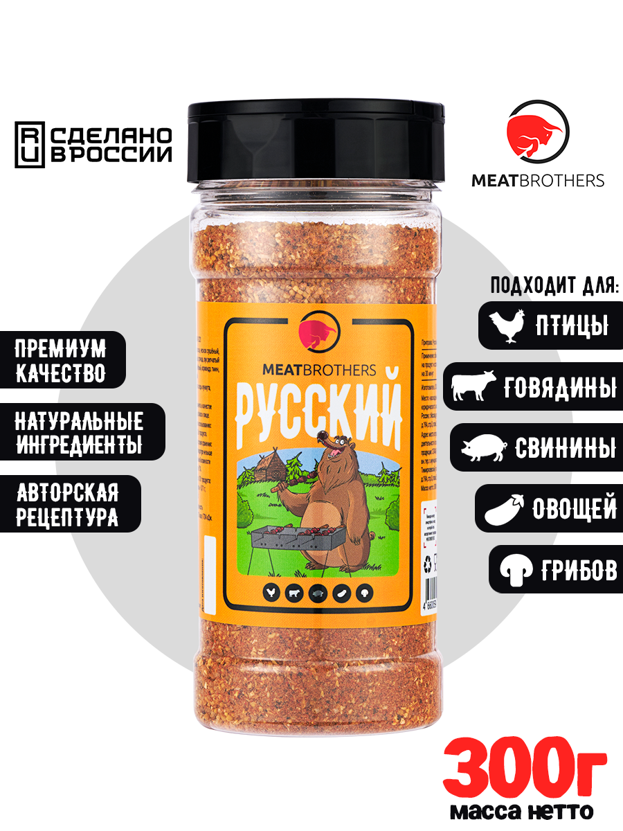 Приправа MEATBROTHERS "Русский", для мяса, птицы, овощей, измельченная, в банке, 300 г