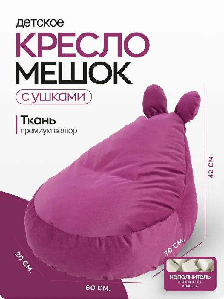 NikkyTEX Кресло-мешок, Велюр натуральный, Размер XL, сиреневый