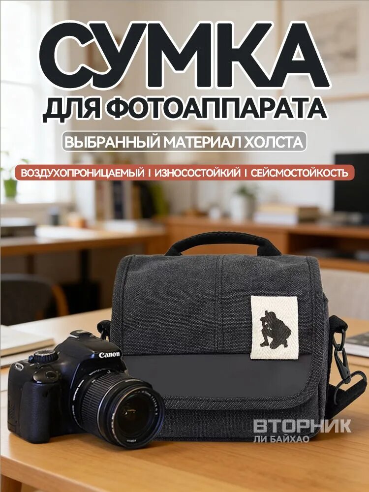 Сумка для фотоаппарата Микро-одиночный черное, из холста, 19x15x10см