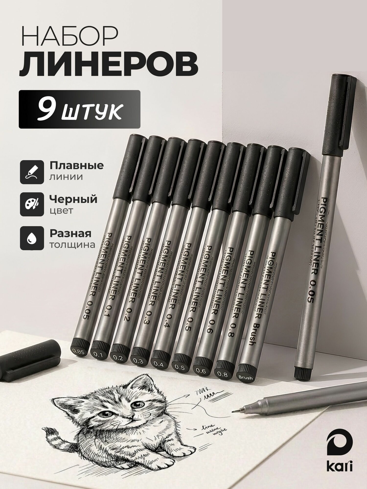 Линеры черные капиллярные ручки, набор, 9 штук