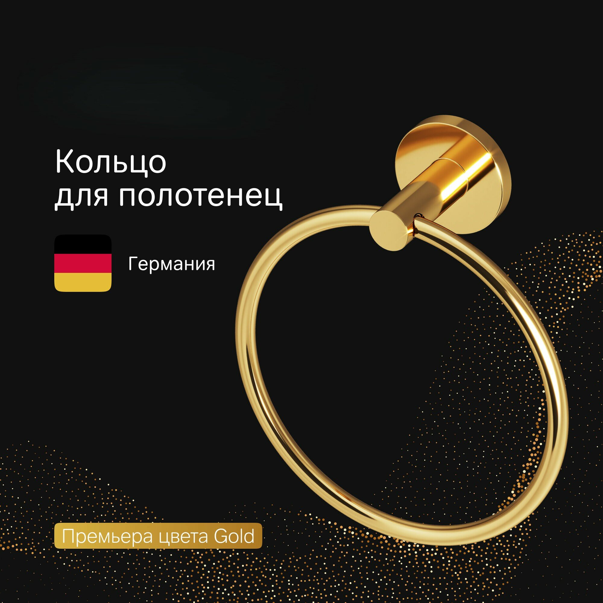 Кольцо для полотенец AM.PM X-Joy золото, держатель для полотенец