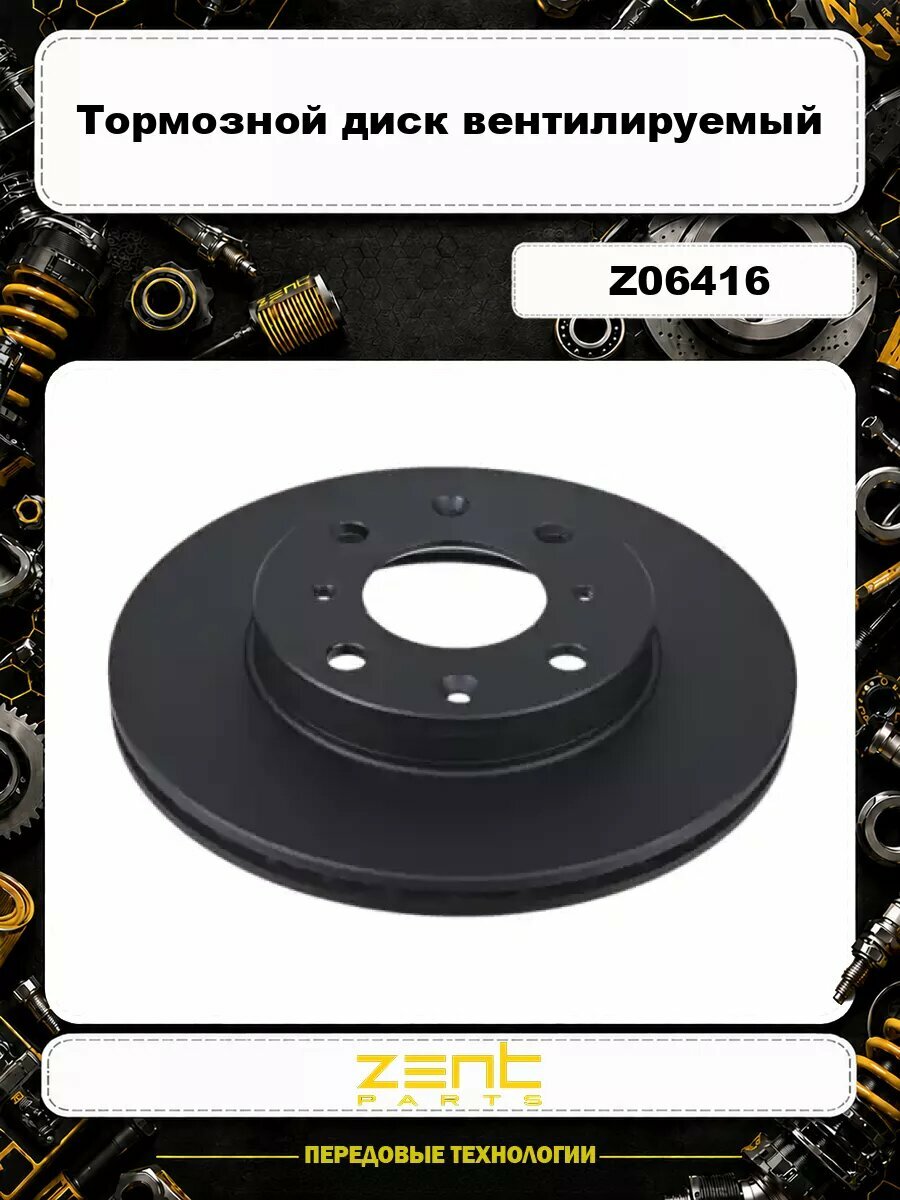 Тормозной диск ZENTPARTS Z06416 вентилируемый ,