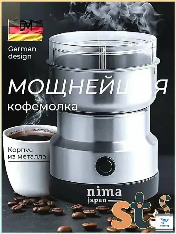 Кофемолка Кофемолка, объем 132 г