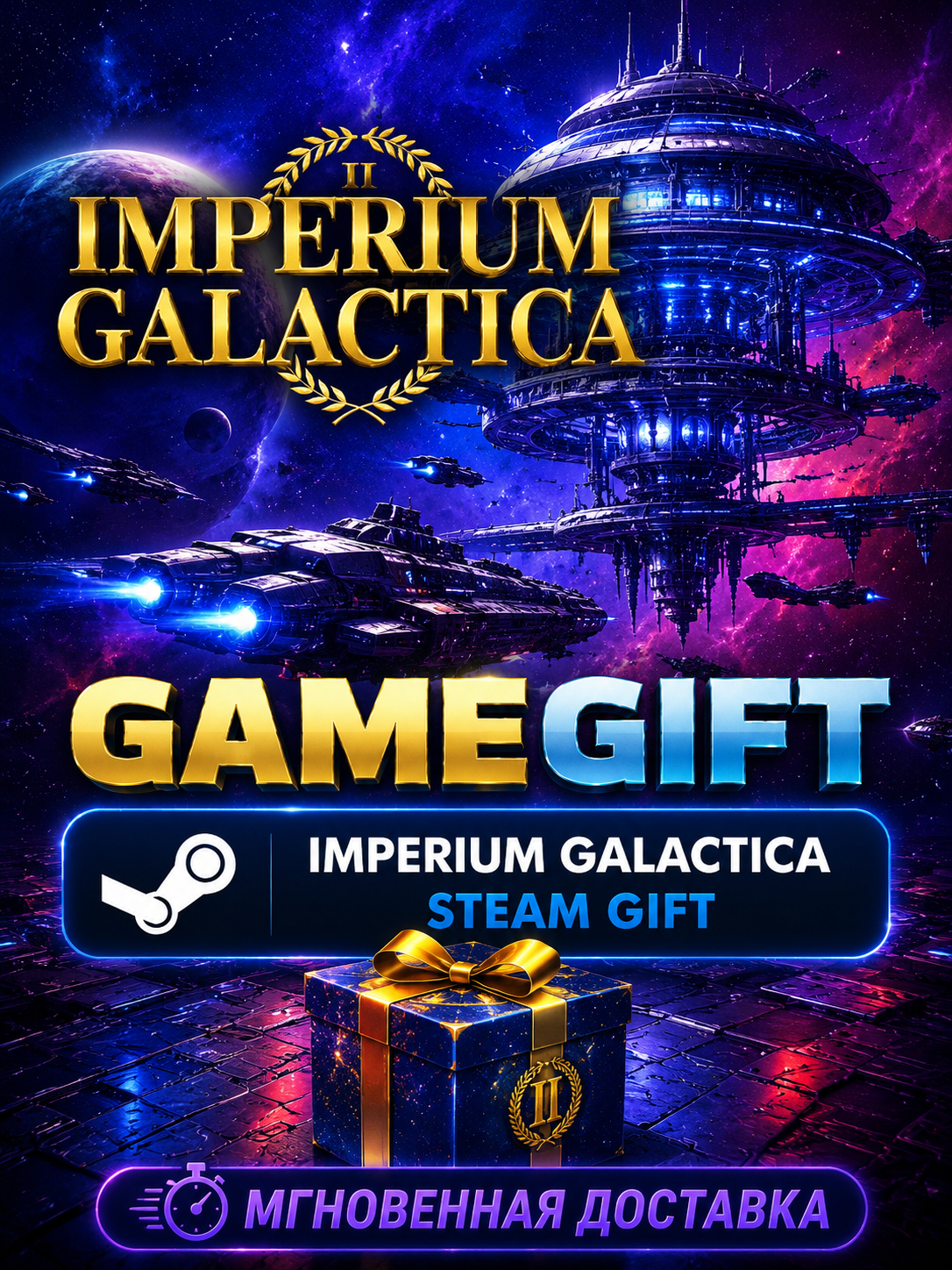 Игра Imperium Galactica для STEAM ПК (PC) | Страна активации - Украина | Подарком на Ваш аккаунт | Автовыдача